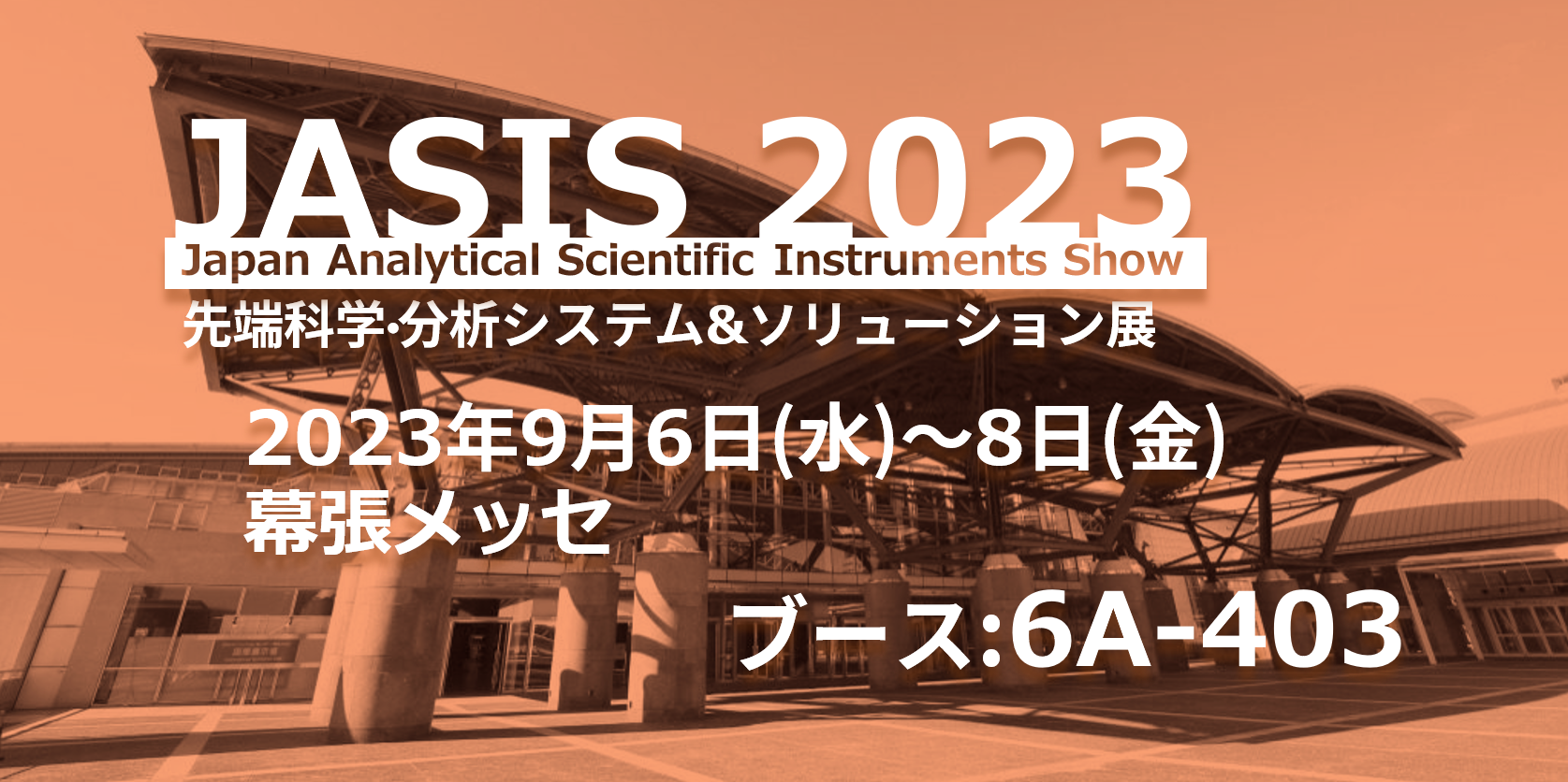 JASIS2023に出展します | 株式会社ケツト科学研究所