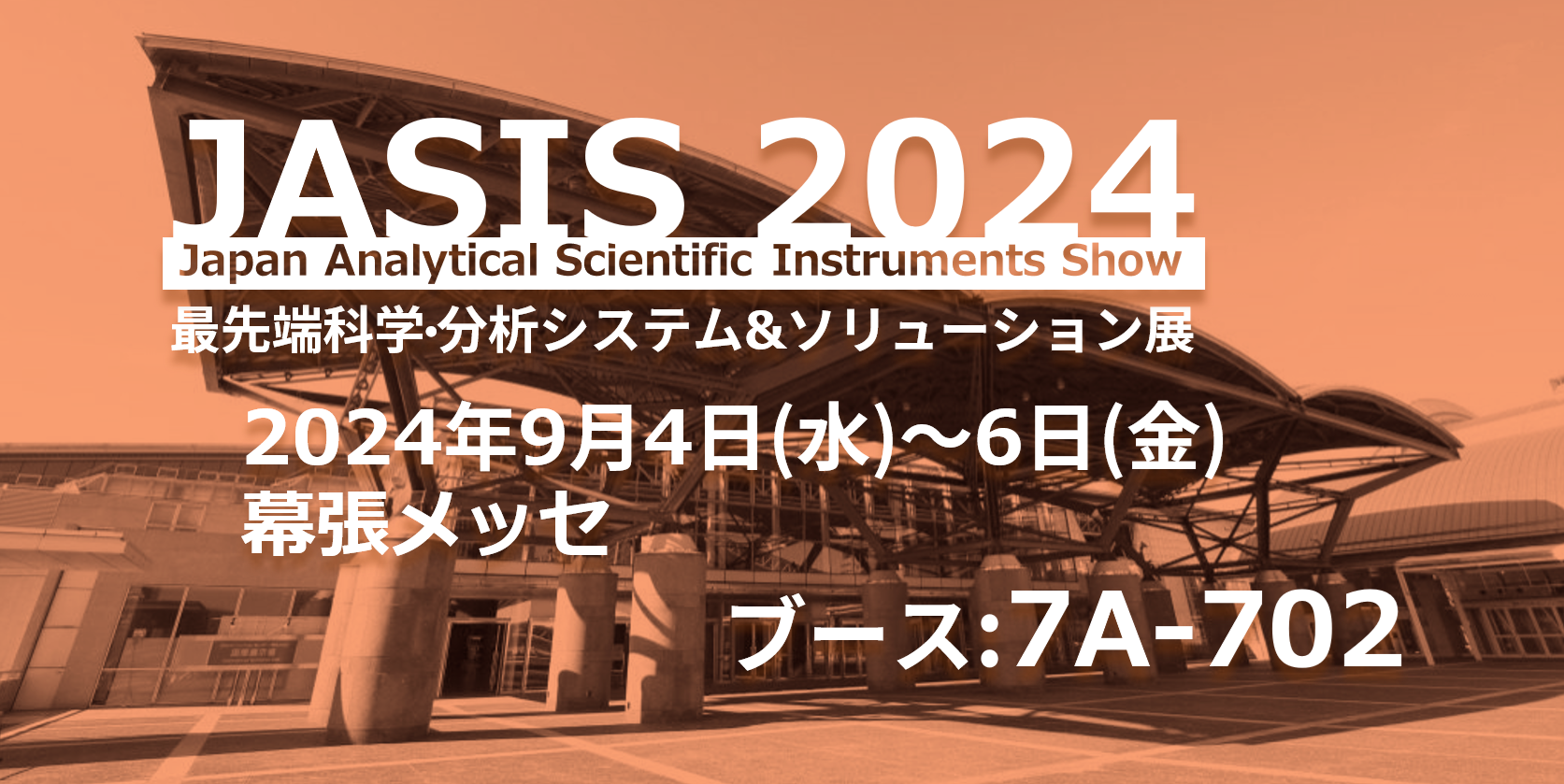 JASIS2024に出展します | 株式会社ケツト科学研究所