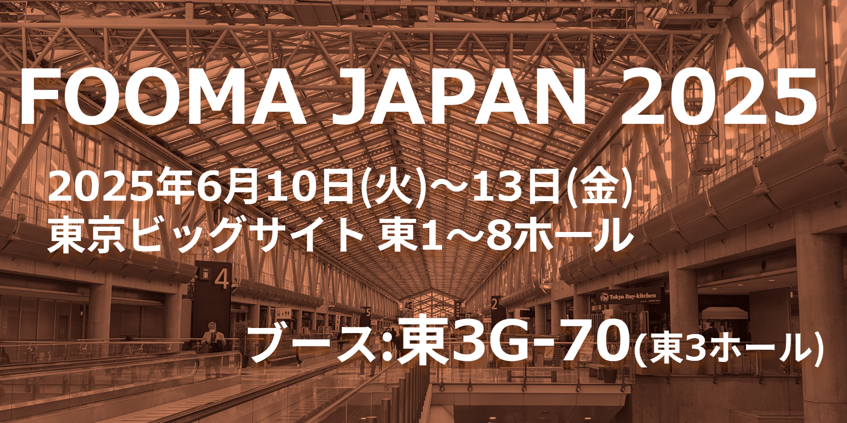 FOOMA JAPAN 2025に出展します | 株式会社ケツト科学研究所