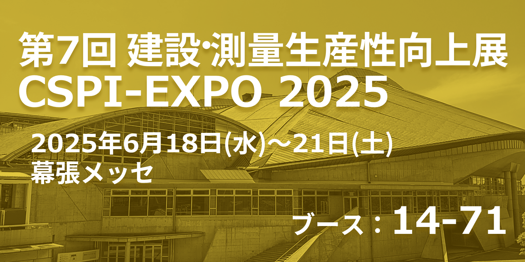第7回建設・測量生産性向上展(CSPI EXPO)に出展します | 株式会社ケツト科学研究所